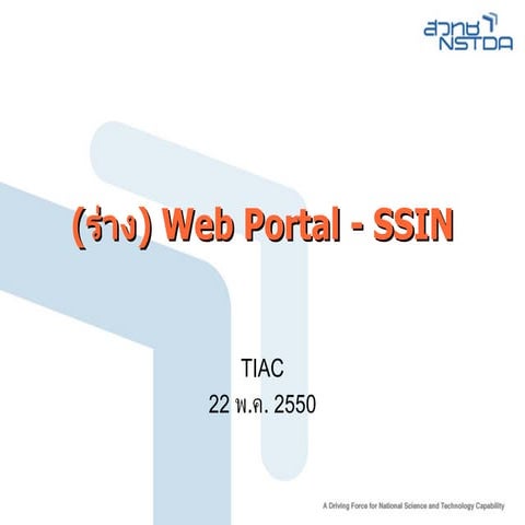 Web Portal - SSIN | ODP
