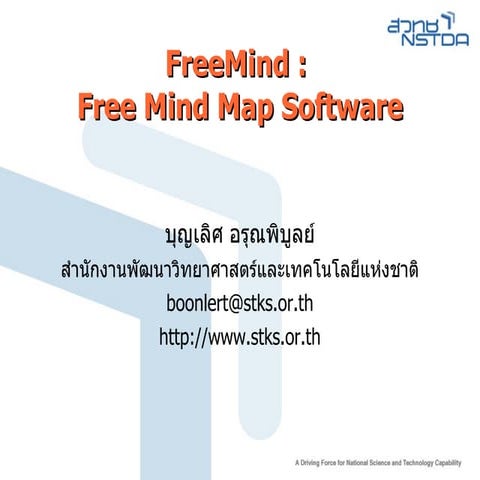 20070703 Freemind | PPT