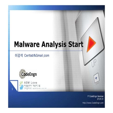[2007 CodeEngn Conference 01] 이강석 - Malware Analysis Start | PDF