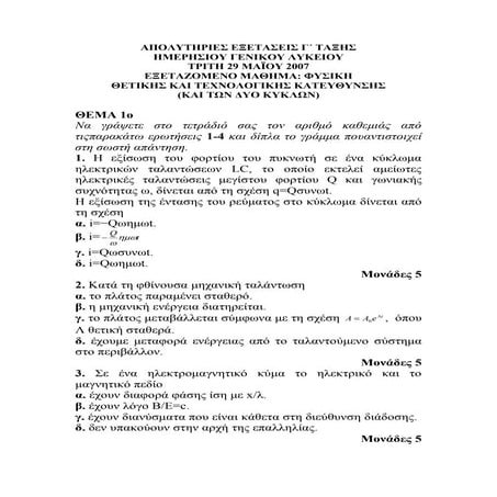 Arxaia askisis grammatikis | DOC