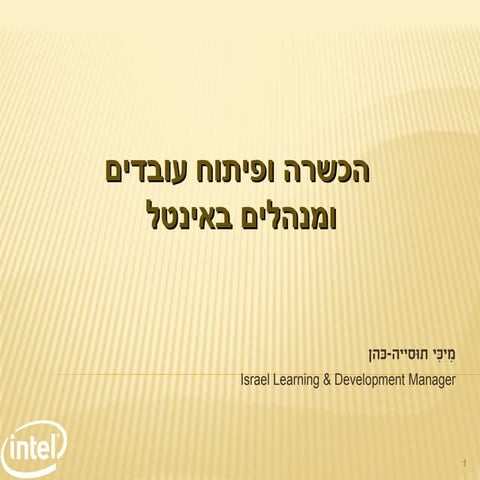 Manager's and employee's development in Intel Israel - Hebrew ...