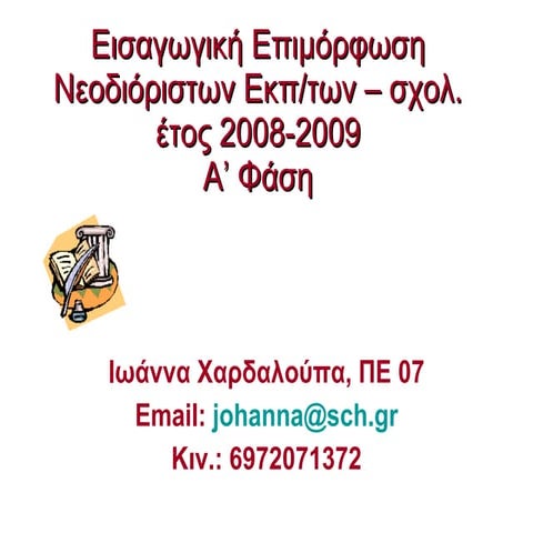πεκ 2008 | PPT