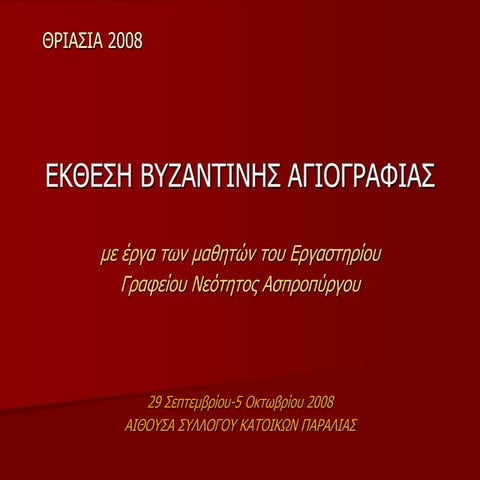 ΘΡΙΑΣΙΑ 2008 | PDF