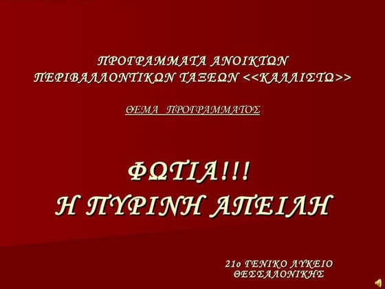 ΦΑΡΟΣ | PPT