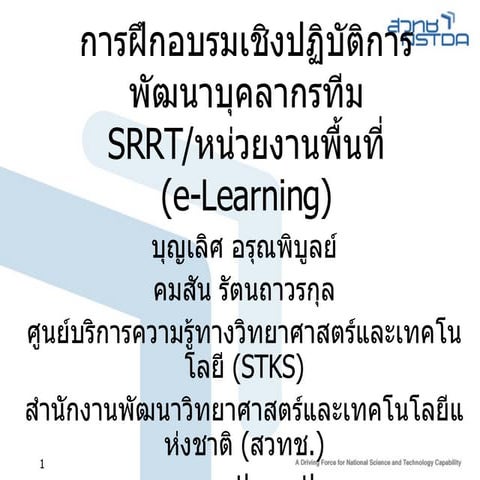 e-Learning : SRRT | PPT