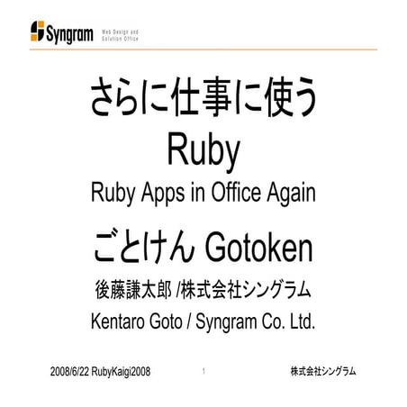 さらに仕事に使うRuby | PDF | Programming Languages | Computing