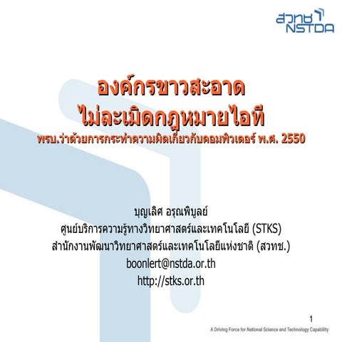 ICT Law | PPT