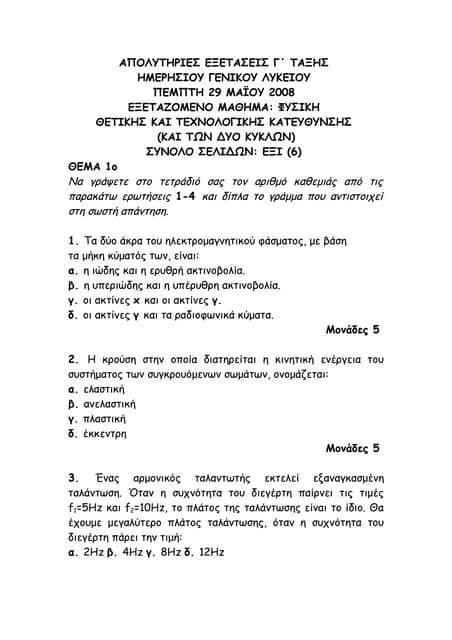 αποδειξεις τυπων ΦΥΣΙΚΗ Γ ΛΥΚ 2024-2025.pdf