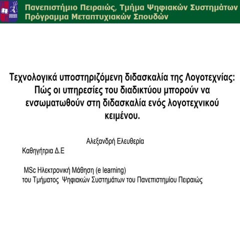 Συνέδριο ΠΕΦ_2009 | PPT