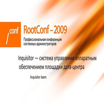 2009 Inquisitor 3 | ODP