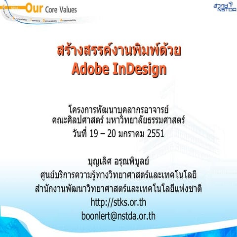 Adobe Indesign | PPT