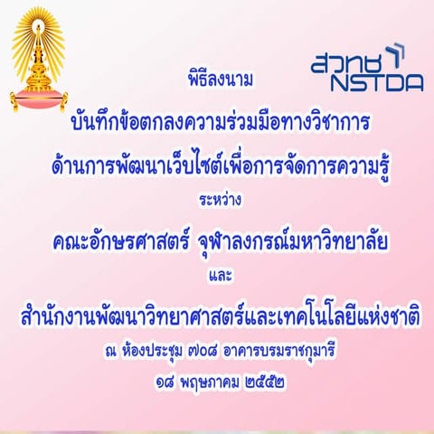 MOU-art-hic-chula-stks-nstda | PPT