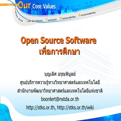 Open Source Software เพื่อการศึกษา | ODP