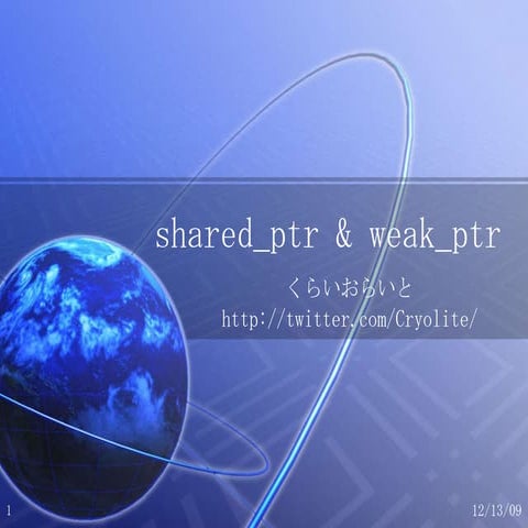 shared_ptr & weak_ptr (ppt 第2版, DL 専用) | PPT | Programming Languages | Computing