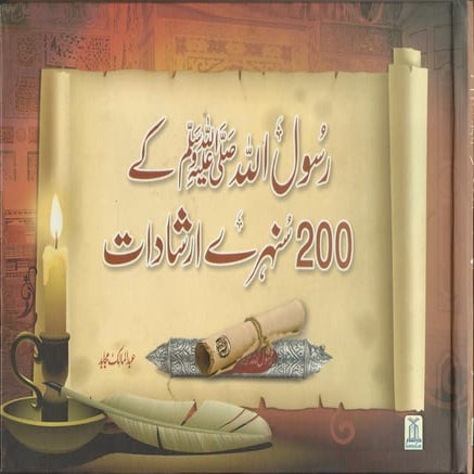 200 Golden Sayings of Prophet Muhammad PBUH | PPT