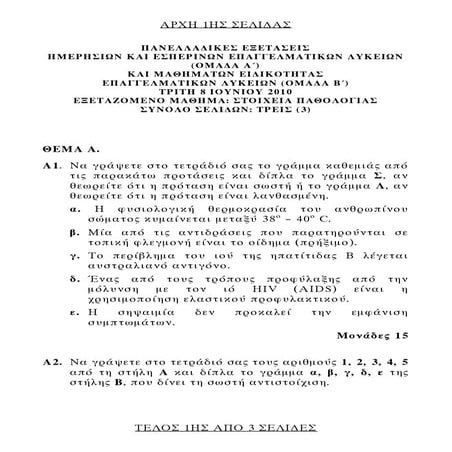 παθολογια 2010 | PDF