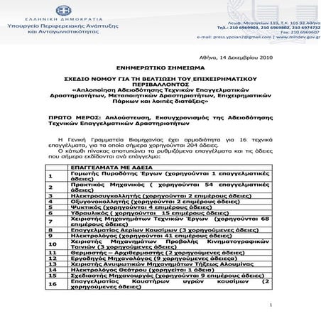 αναλυτικοί πίνακες αδειών ηλεκτρολόγου α΄ ειδικότητας | PDF