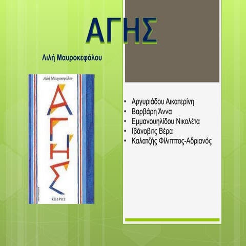 λογοτεχνία 2010 | PPT