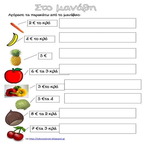 κεφάλαιο 20, τα νομίσματα μέχρι το 10 | PDF