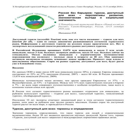 Псаммотерапия – песочные ванны Н.В. Маньшина. Psammotherapy mn | PDF