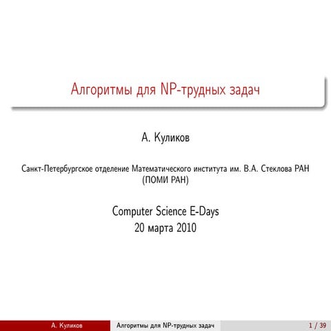 Algorithms For Np Hard Problems | PPT