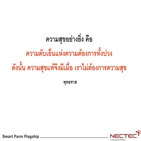 NECTEC-Smart Farm | PDF