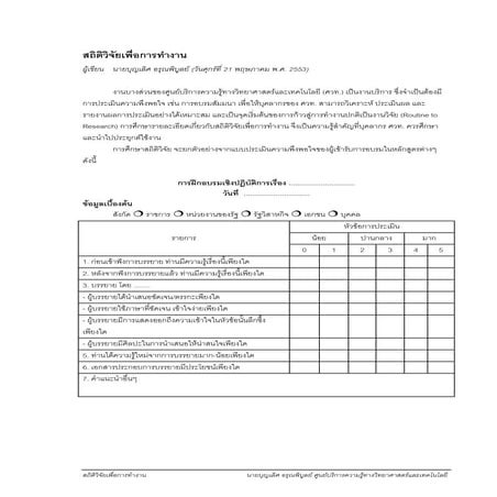 Statistical research for work - OpenOffice.org Calc | PDF