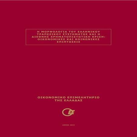 Νόμος 2515/1997 | PDF
