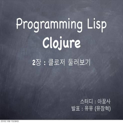 Programming Lisp Clojure 2장 클로저 둘러보기 Pdf Programming Languages