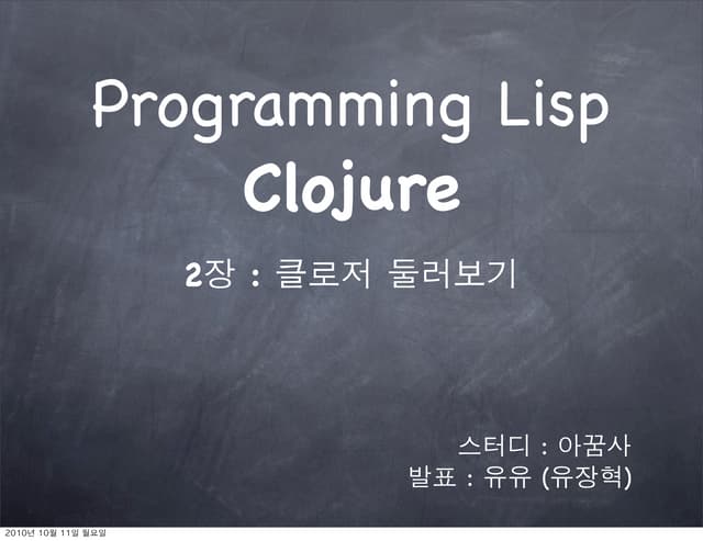 Programming Lisp Clojure 2장 클로저 둘러보기 Pdf Programming Languages