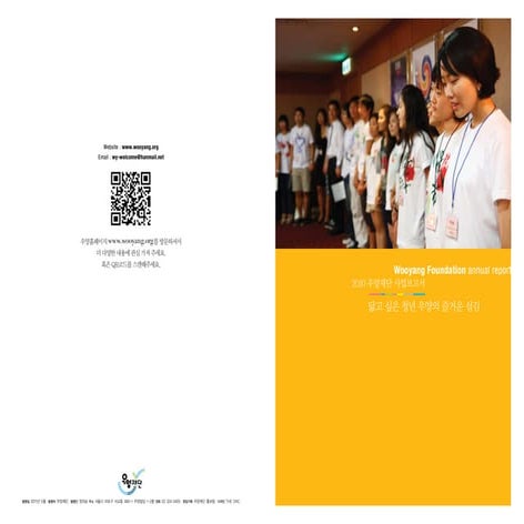 2010 우양annul report | PDF