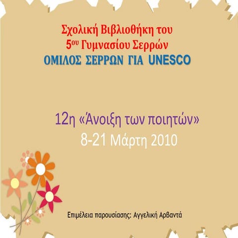άνοιξη των ποιητών 2010 arvanta | PPSX