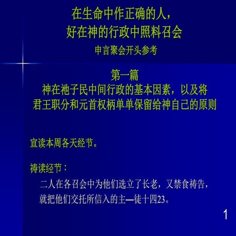 2010 Elder Fall | PPT | Christianity | Religion & Spirituality