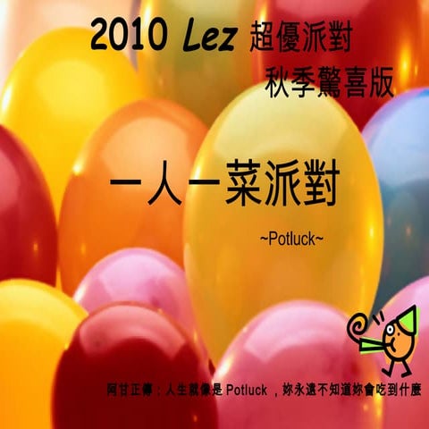 2010 lez potluck | PPT