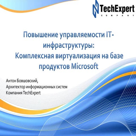 TechExpert Virtualization | PPT