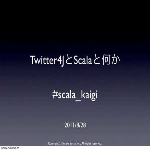 Twitter4JとScalaと何か | PDF