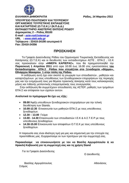 Αποσπάσεις Εκπαιδευτικών από τη Δευτεροβάθμια Εκπαίδευση στο Τ.Ε.Ι ...