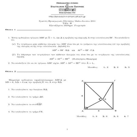 προαγωγικές γεωμετρία α λυκείου 2011 ευαγγελική σχολή | PDF