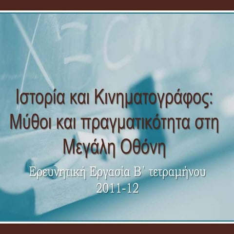 Α΄ Γυμνασίου, σελ. 26 - Η θρησκεια και η τεχνη των Μινωιτών | PPS