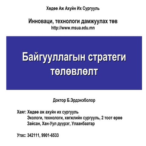 эдийн засгийн онол -1 | PPTX