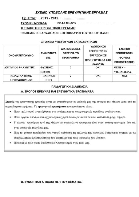 ΑΕΙΦΟΡΟΣ ΑΝΑΠΤΥΞΗ | PDF