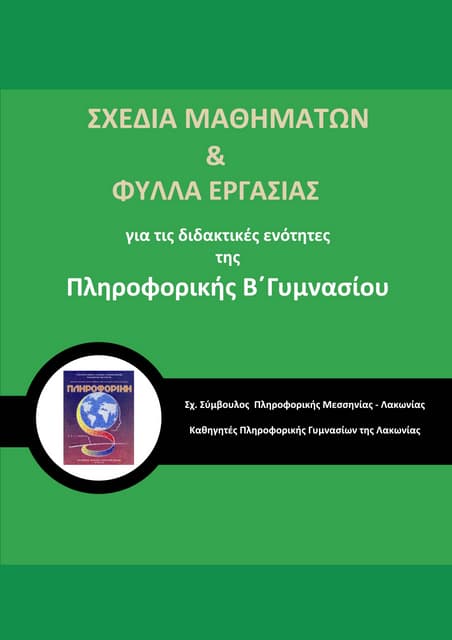 Μαθηματικά Δ΄ - Ενότητα 2. Μάθημα 8. ΄΄Προσθέτω και αφαιρώ΄΄ | PDF