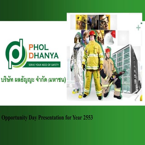 PHOL Oppday 2553Q4 | PDF