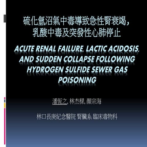 201103 hydrogen sulfide poisoning | PPT
