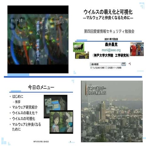 Malware Visualization Pptx Science