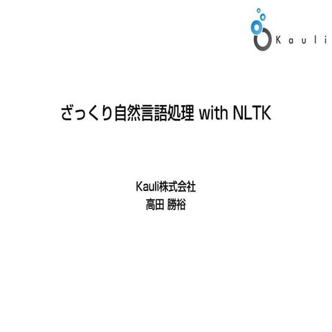 自然言語処理 with NLTK | PDF