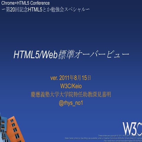 HTML5/Web標準オーバービュー | PPTX | Web Design and HTML | Internet
