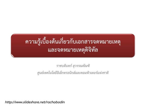 Nectec Digital Archive Architecture | PDF