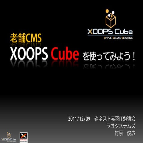 XOOPS Cube を使ってみよう | PDF