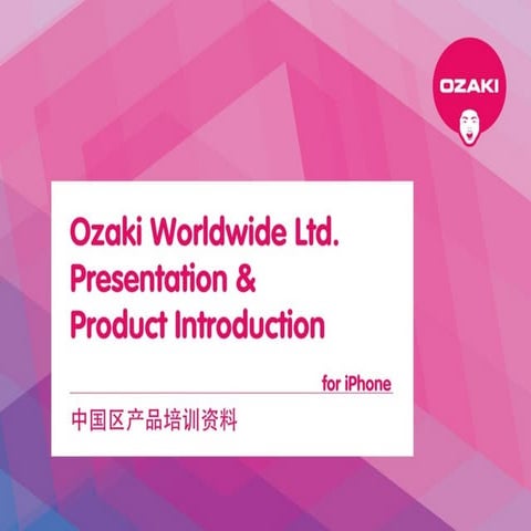2011 ozaki 产品资料 | PPT